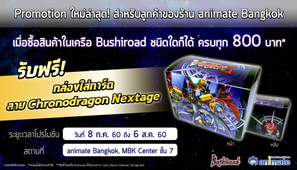 Bushiroad FAIR [Chronodragon Nextage Deck Holder] – animate Bangkok ...