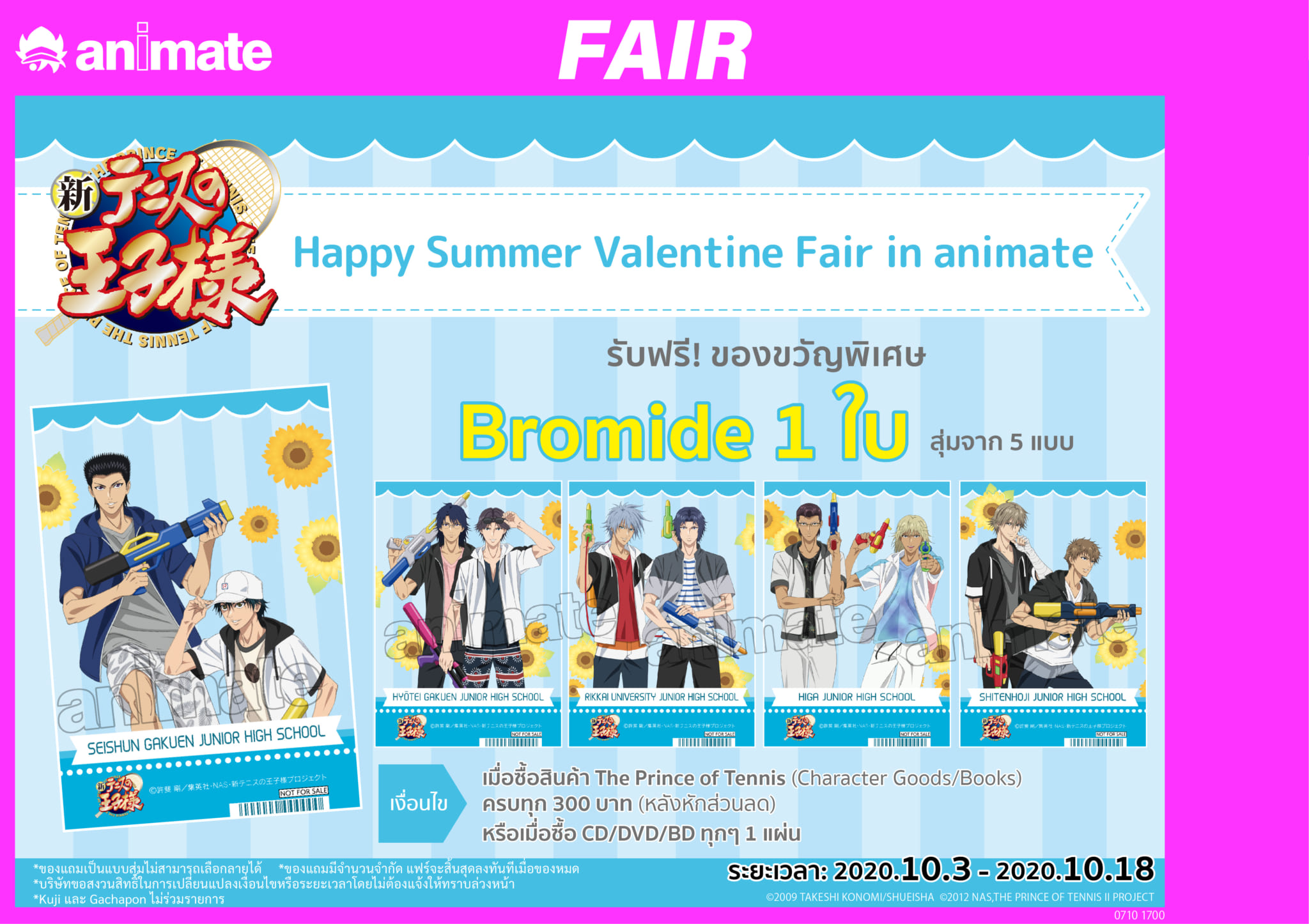The Prince of Tennis – Happy Summer Valentine Fair in animate – animate ...