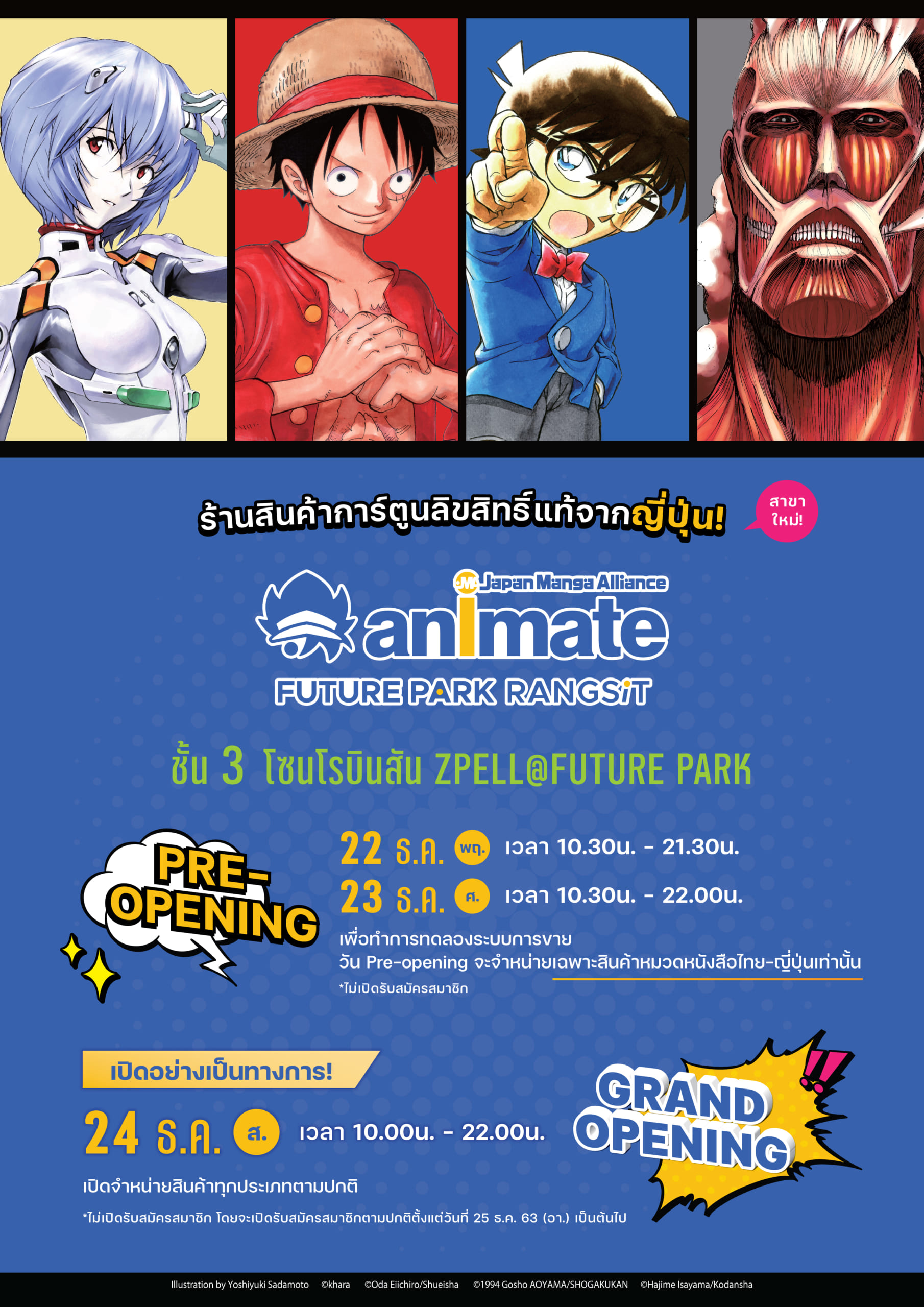 ถึงเวลาที่รอคอย! พบกับ “animate Future Park Rangsit” สาขาที่ 2 ของ ...